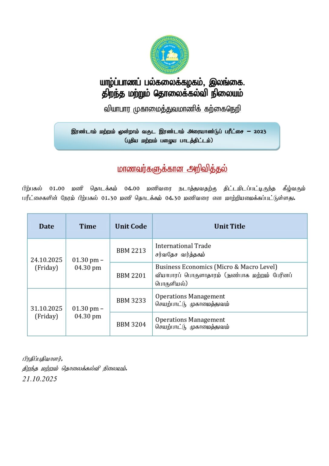 வியாபார முகாமைத்துவமாணிக் கற்கைநெறி மாணவர்களுக்கான அறிவித்தல் ...